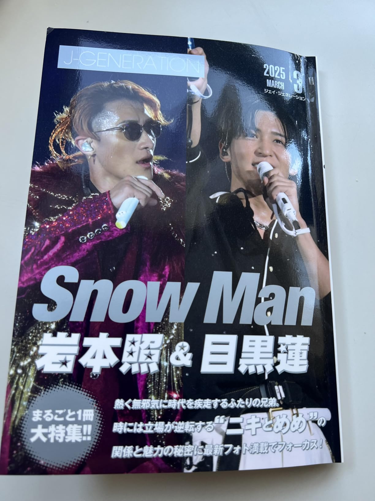 J-GENERATION 2025年3月号 まるごと一冊大特集!! Snow Man 岩本照 ＆ 目黒蓮 | J-GENERATION編集部 ...