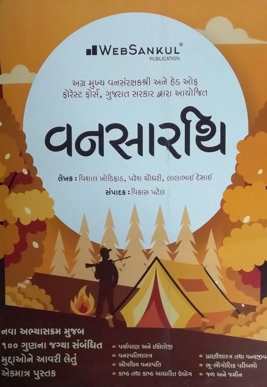 WebSankul Vansarthi - Vanrakshak - Forest Guard Varg 3 Gujarati Book ...