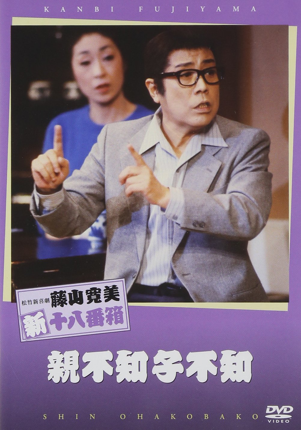 Amazon.com: Matsutake Shinki Comedy Kumi Fujiyama, Parent Unchiko, DVD ...