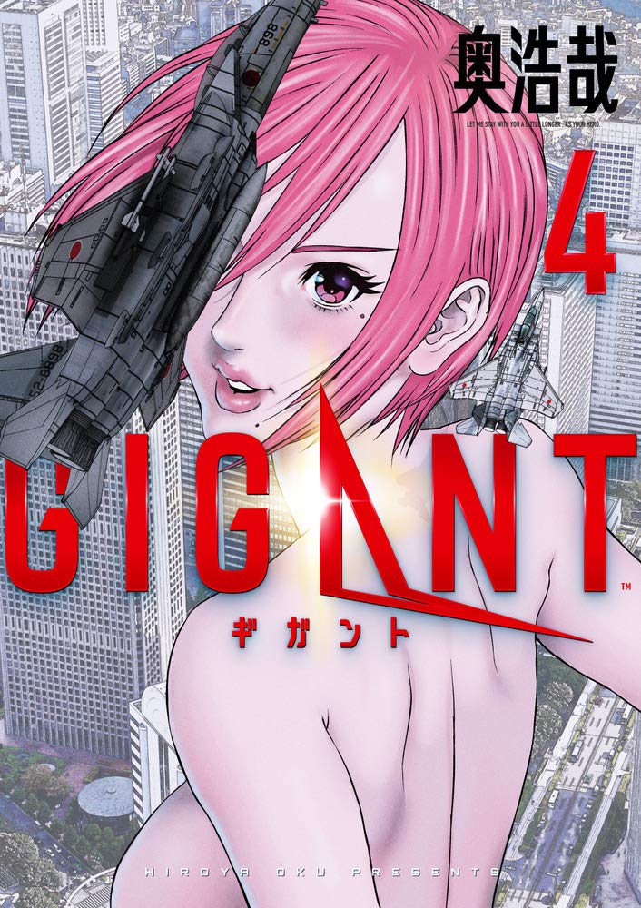 Amazon.co.jp: GIGANT (4) (ビッグコミックススペシャル) : 奥 浩哉: 本