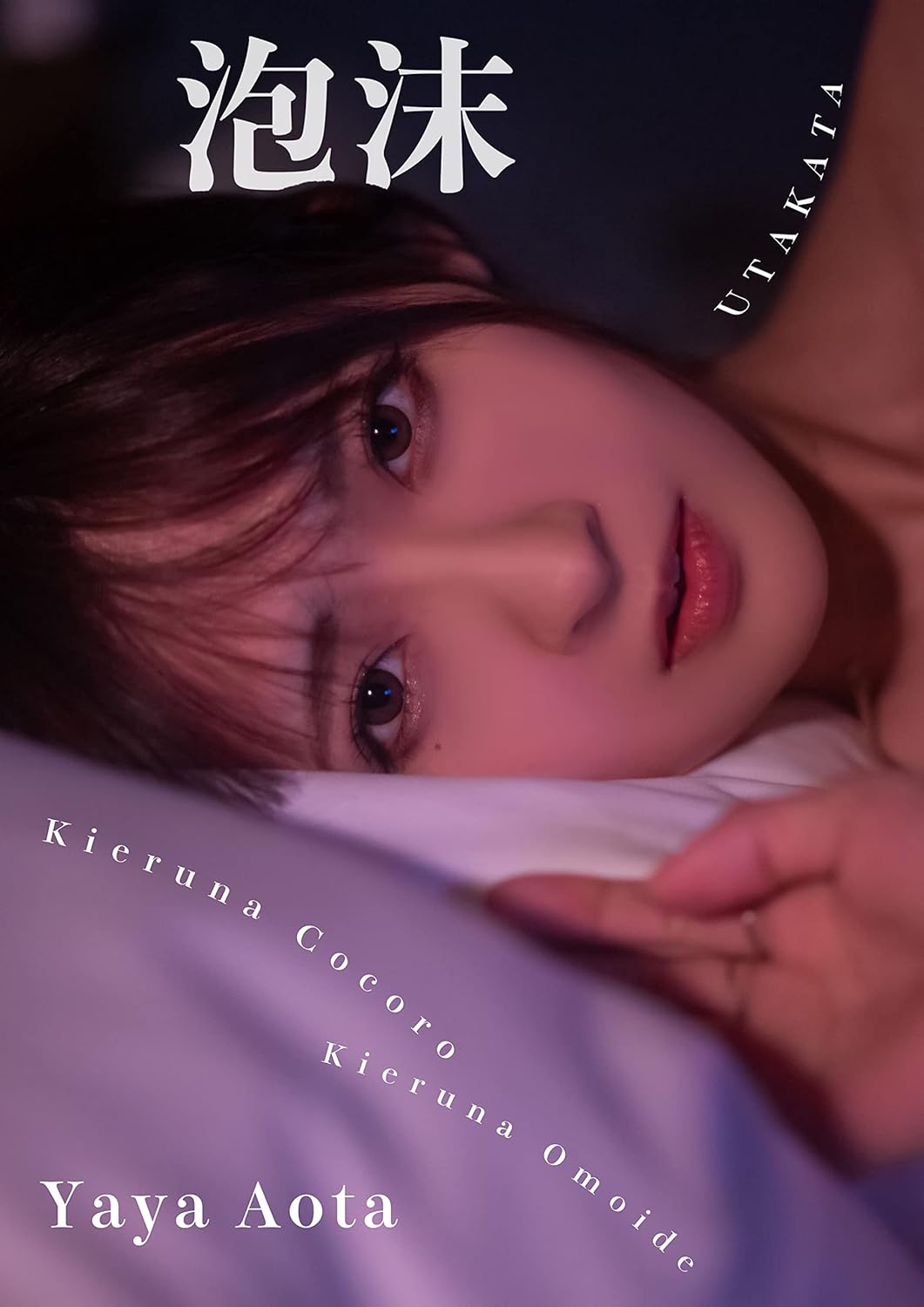 Utakata (Japanese Edition) eBook : Aota Yaya, Hikaru-kun: Amazon.de: Bücher