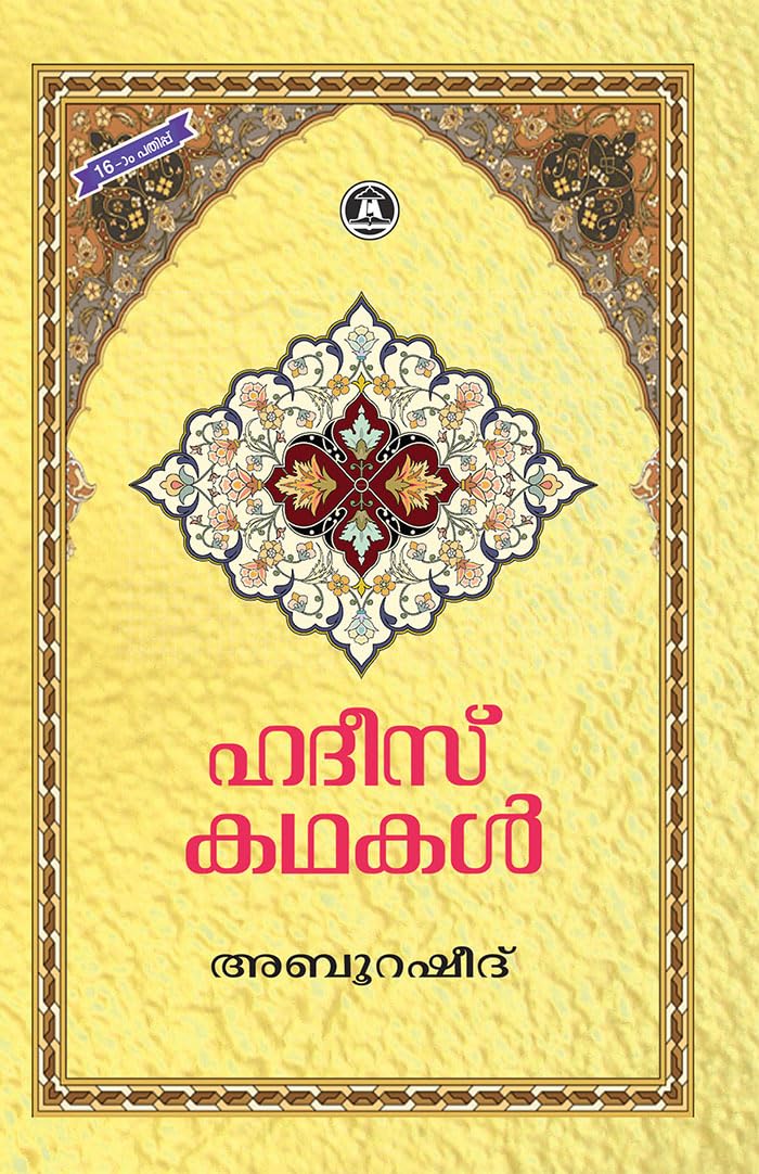 Amazon.in: Buy HADEES KATHAKAL Book Online at Low Prices in India ...