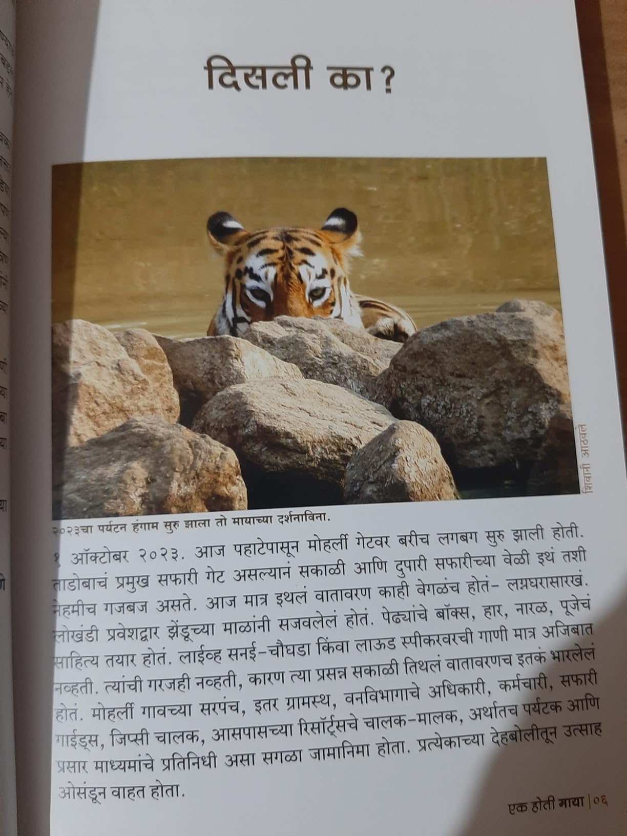 Buy Ek Hoti Maya (Marathi Book) Book Online at Low Prices in India | Ek ...