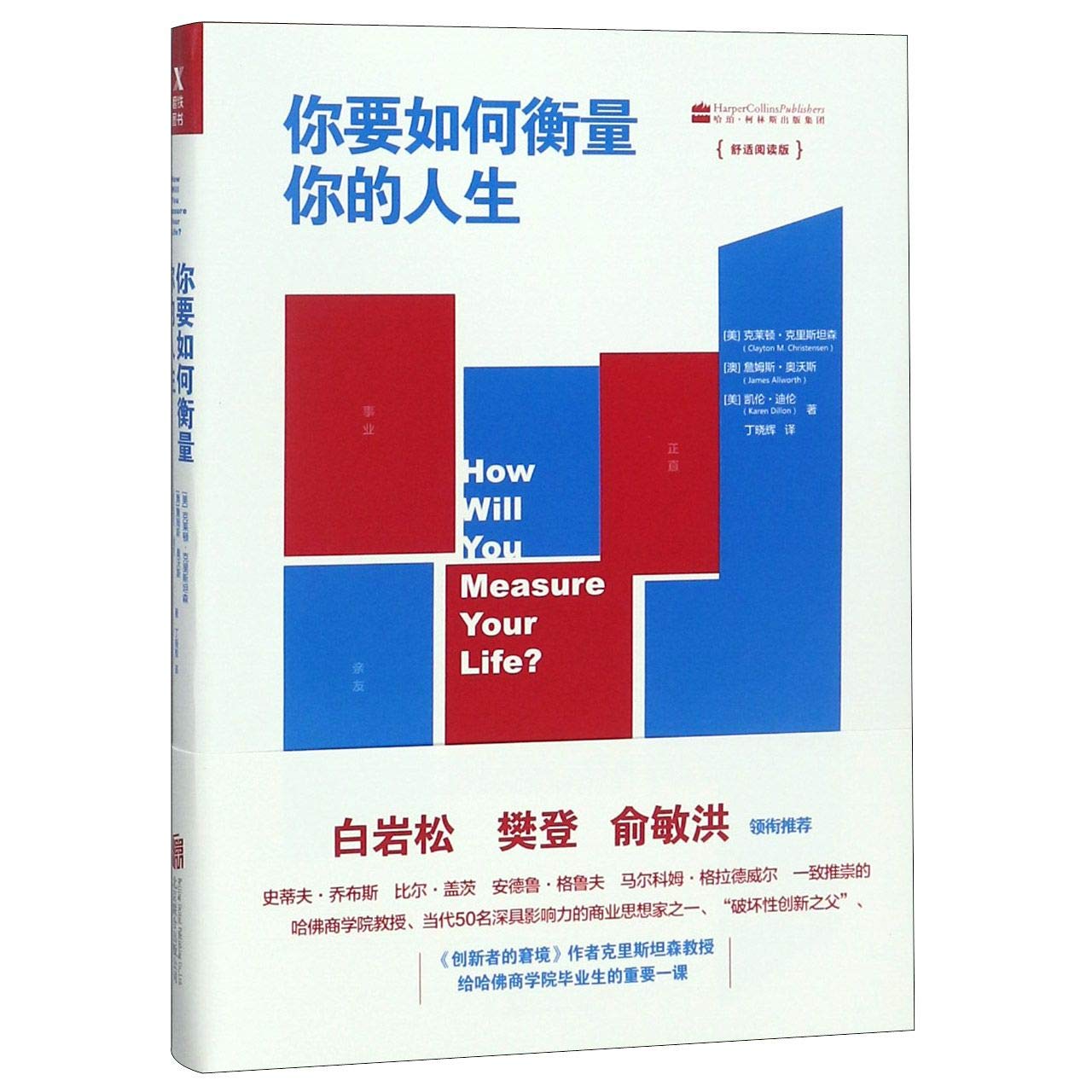 Buy How Will You Measure Your Life? Book Online at Low Prices in India ...