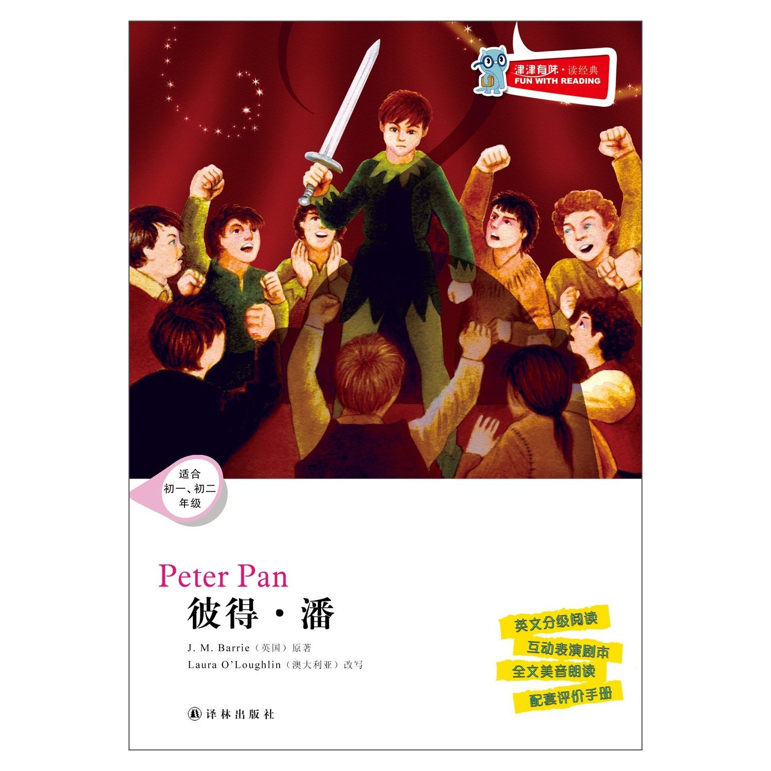 Amazon.com: Peter Pan (Chinese Edition): 9787544728768: ba li: Books