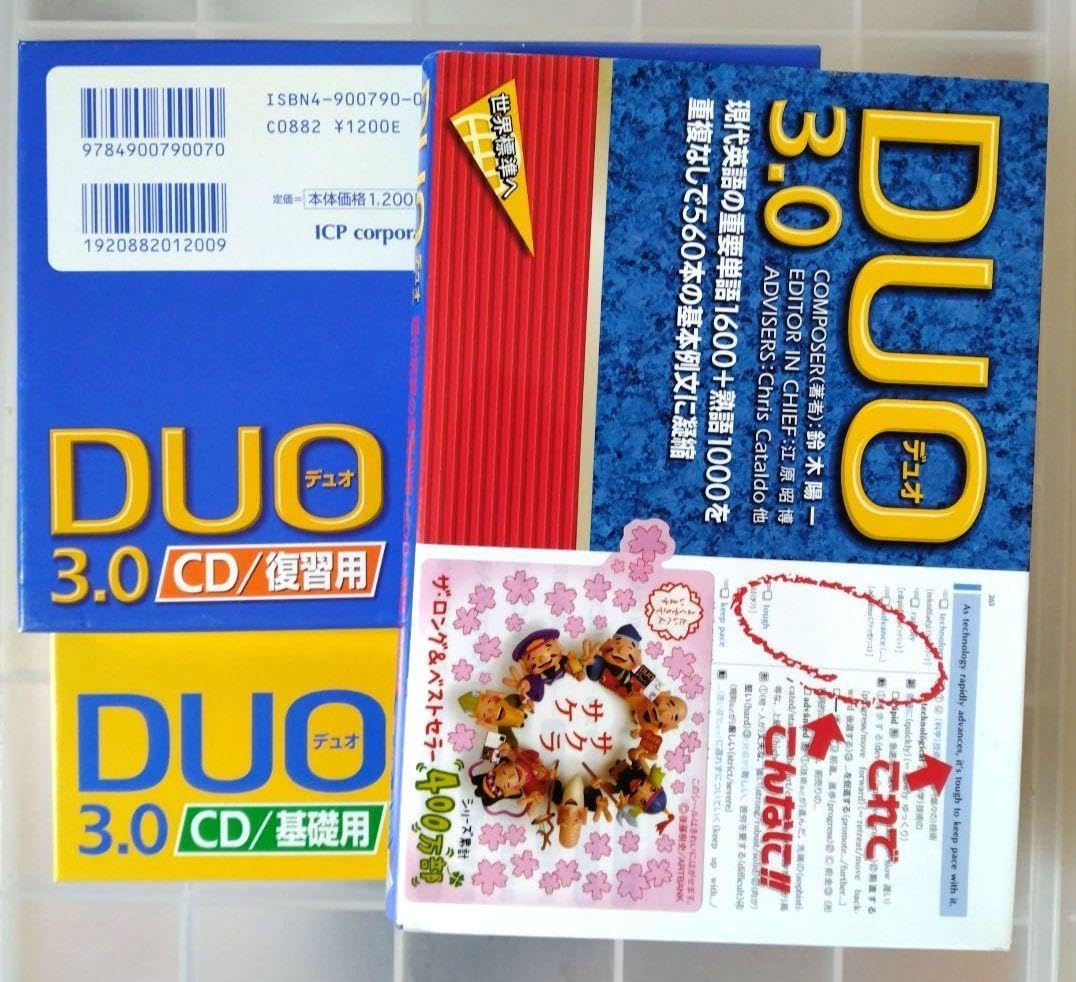 Amazon.co.jp: DUO3.0 単語帳 CD 基礎用 CD 復習用 3点セット : 文房具・オフィス用品