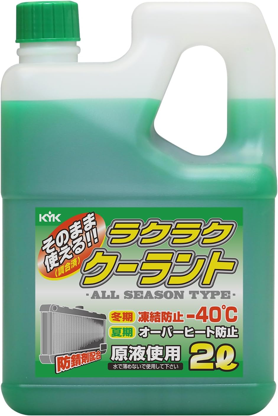 Amazon.co.jp: 古河薬品工業(KYK) ラクラククーラント 2L 緑 52-040 : 車＆バイク