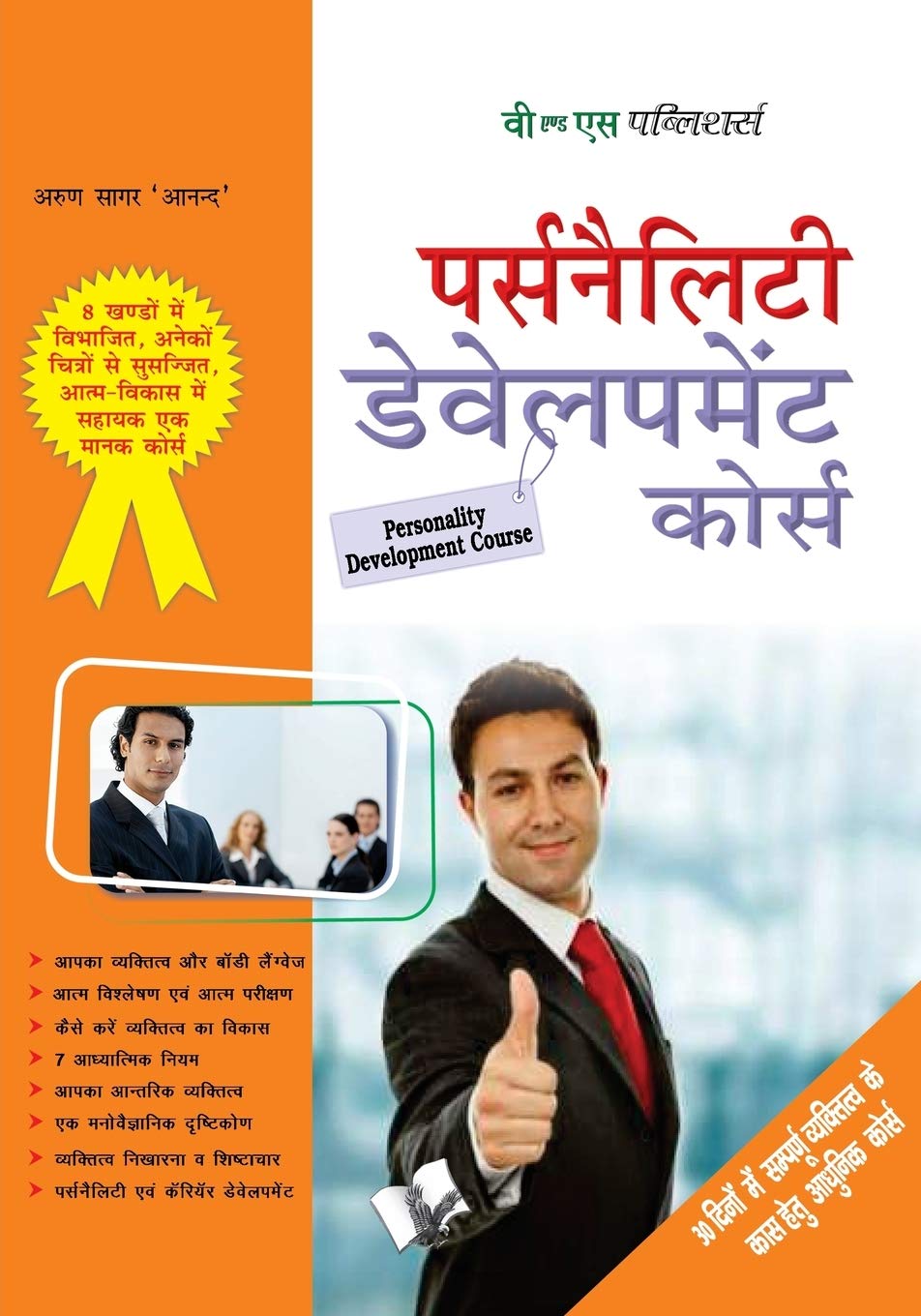 Buy Personality Development Course Book Online at Low Prices in India ...