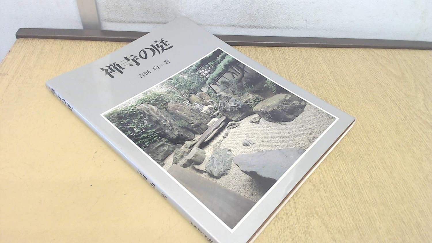 The World of Zen Gardens: Yoshikawa, Isao: 9784766106428: Amazon.com: Books