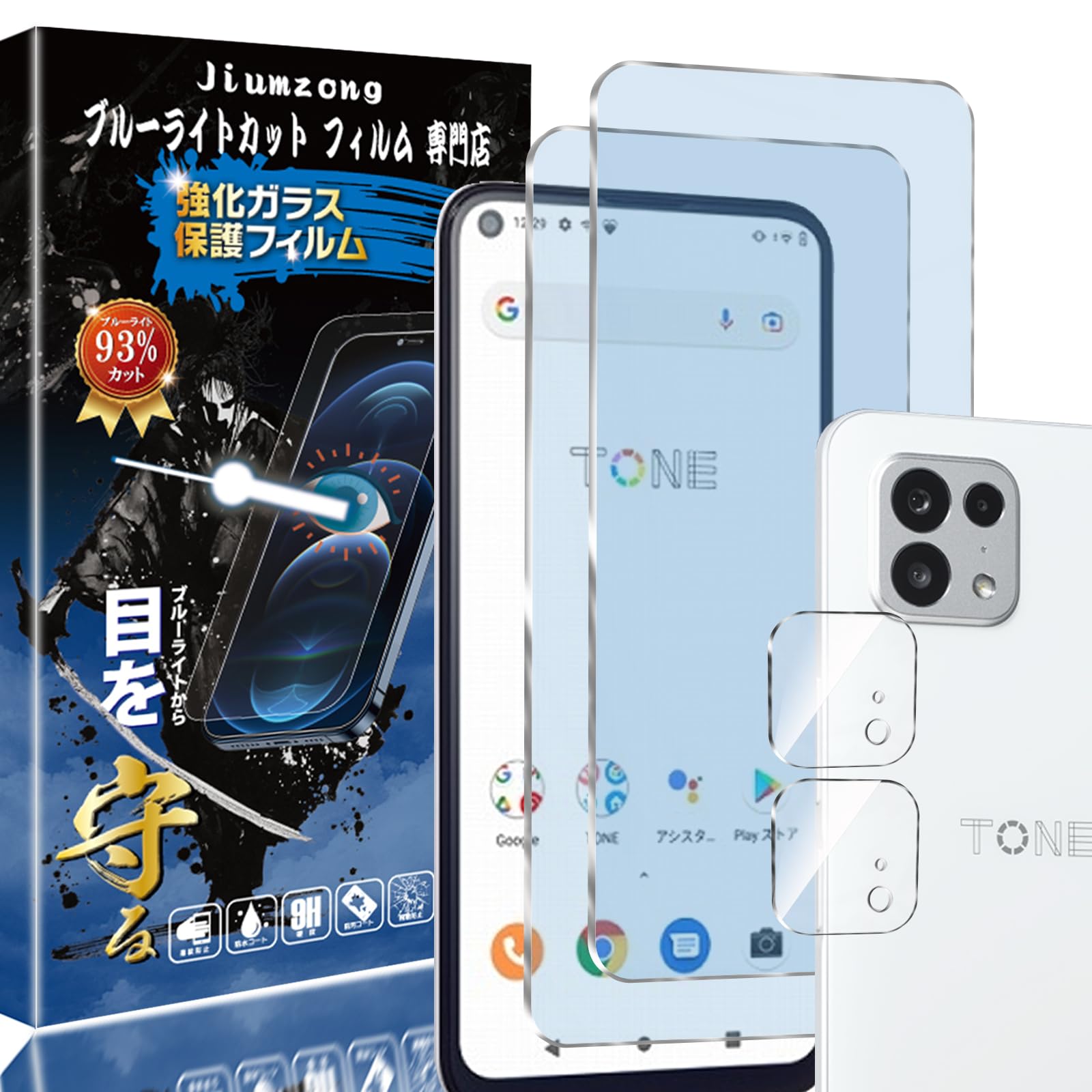 Amazon.co.jp: 【ブルーライトカット 93%】【2+2枚入り】TONE E22 用の（2枚入り）ガラスフィルム+（2枚入り）カメラフィルム tone e22 用の 目の疲れ軽減 ...