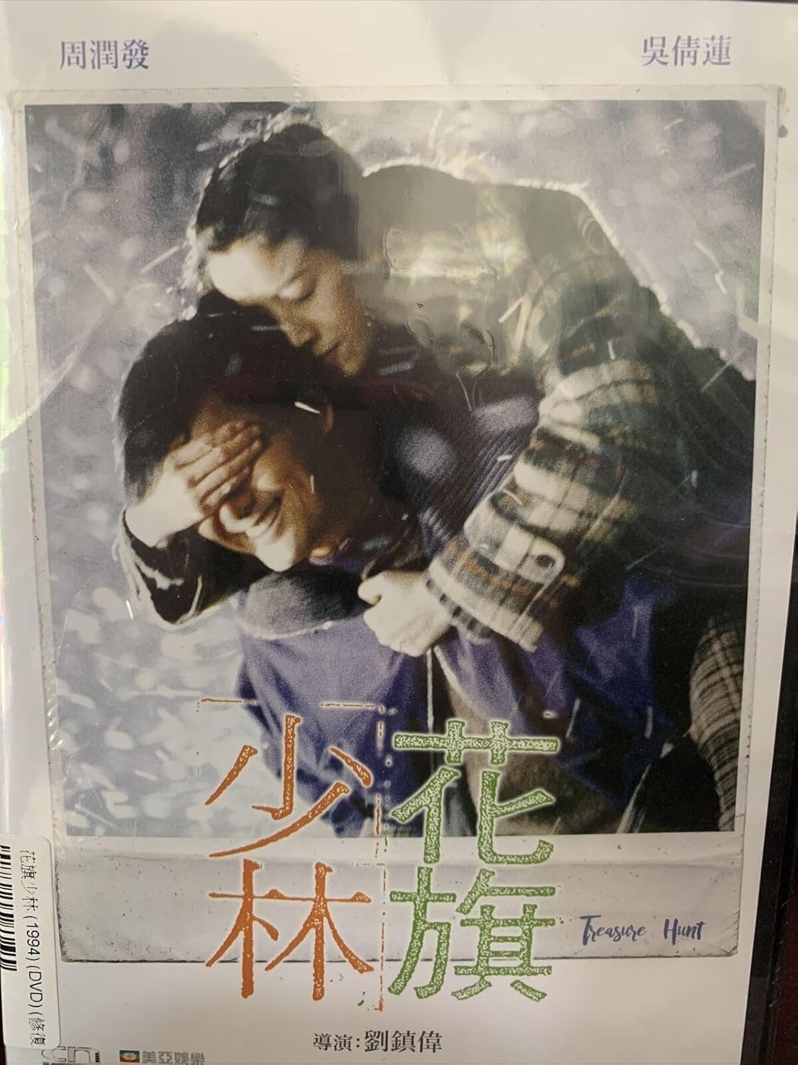 Treasure Hunt (1994) (2019 Digitally Remastered) [Region Free]: Amazon ...