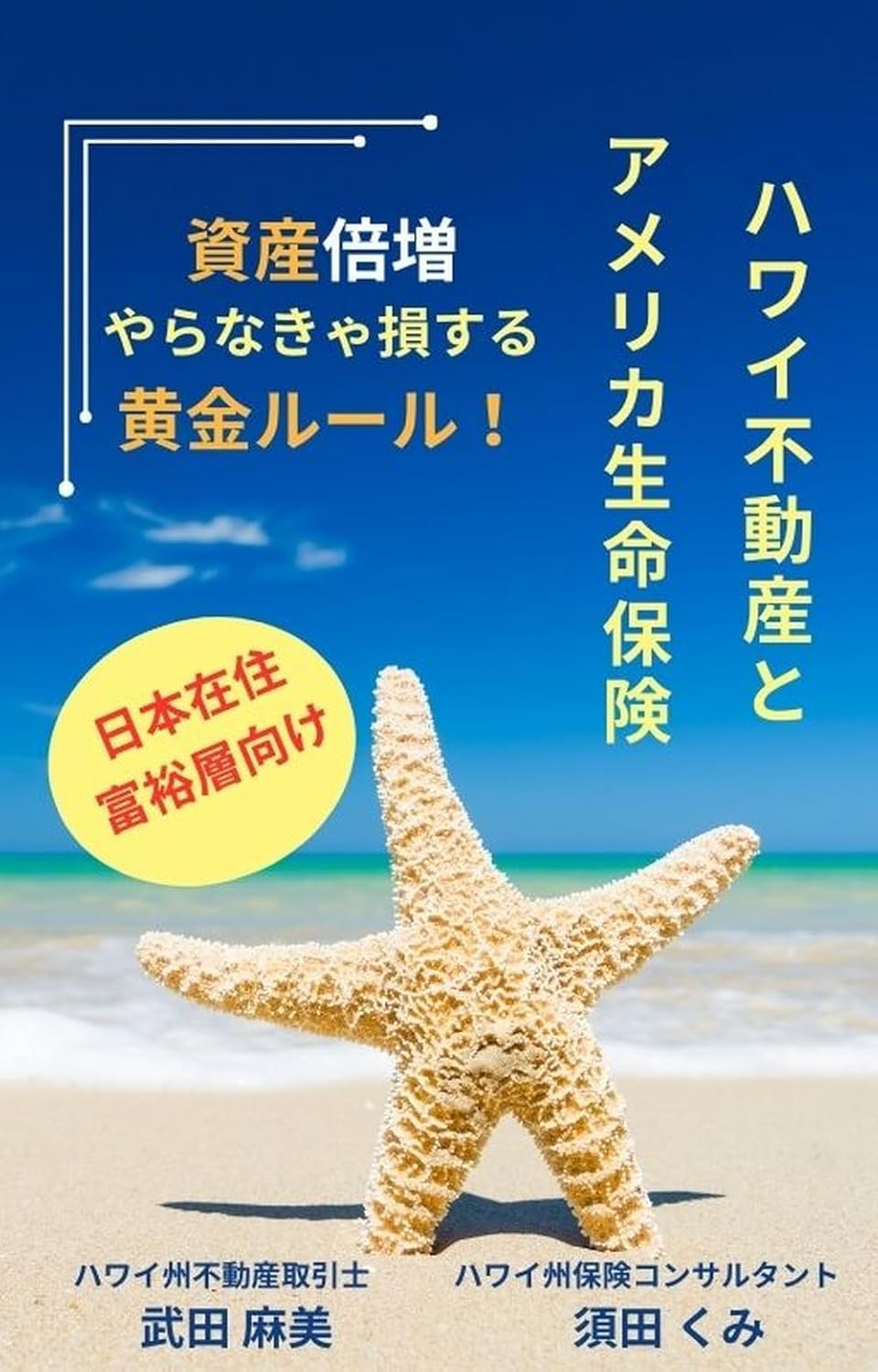 Amazon.com: Doubling Your Assets Golden Rules for Hawaii Real Estate ...