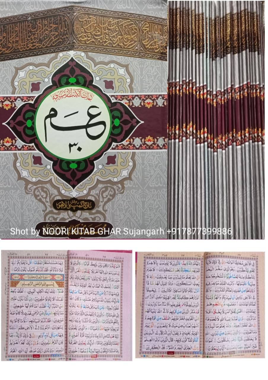 Quran 30 Para Set Big Letters A4 Size Colour Coded | Desertcart INDIA