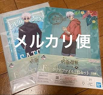 Amazon.co.jp: Ichiban Kuji Kaidama Ball Prayer 2 Satoru Gojo Clear File ...