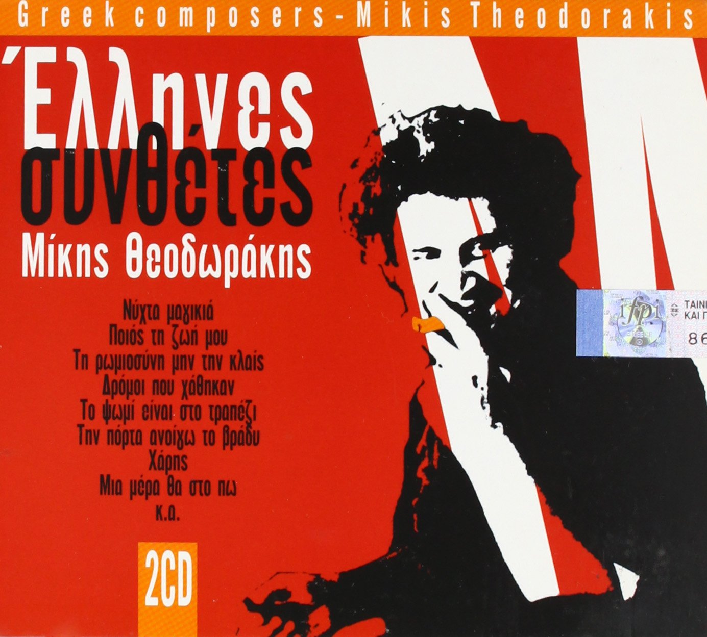 Greek Composers - Amazon.com Music