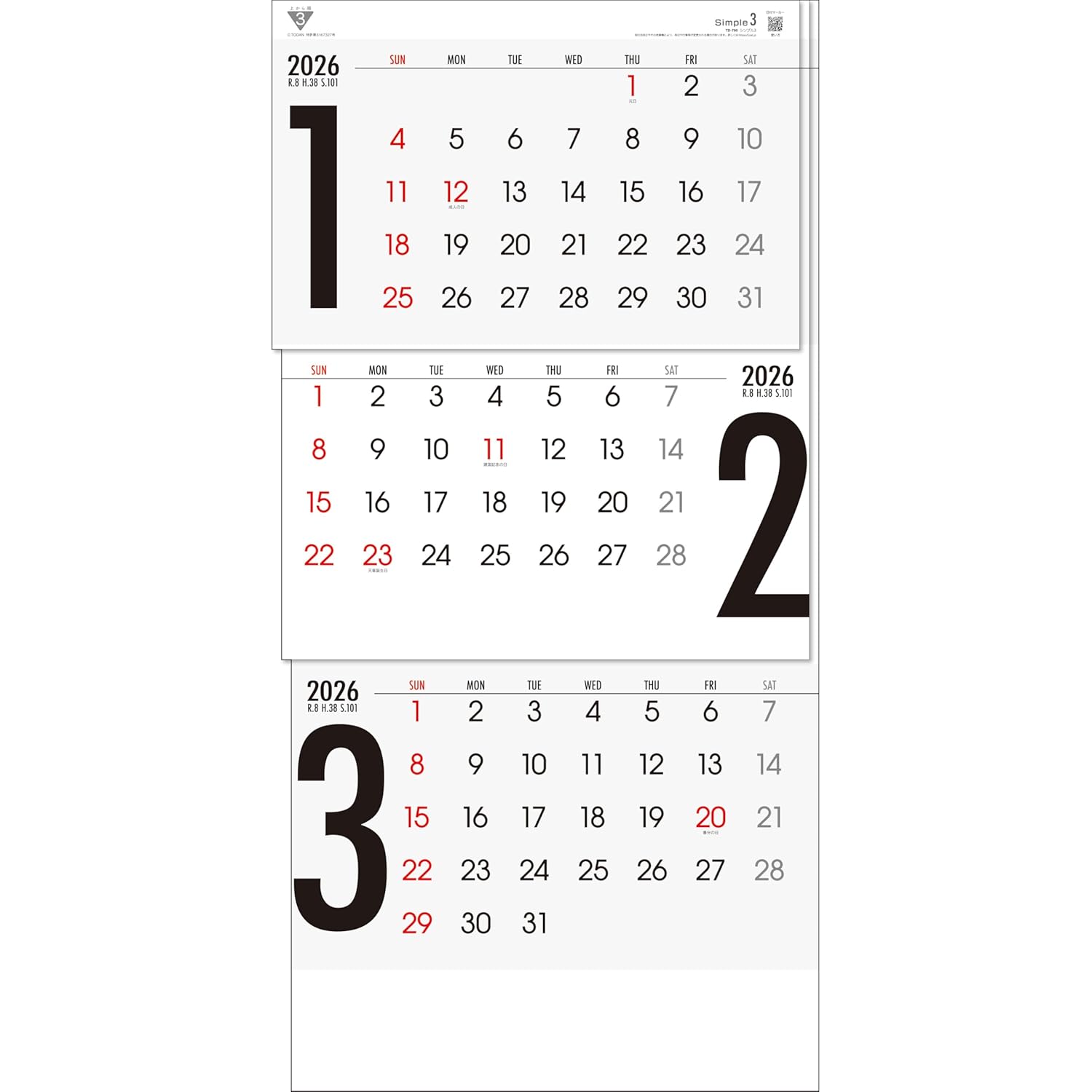 Amazon.co.jp: トーダン 2026年 カレンダー 壁掛け シンプル3（上から順3ヶ月 / ミシン目 / 日付マーカー付） 75 x ...