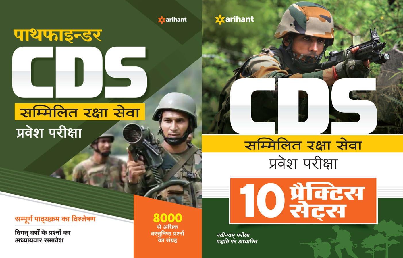 ARIHANT Pathfinder CDS (Sammilit Raksha Sewa) Pravesh Pariksha &10 ...