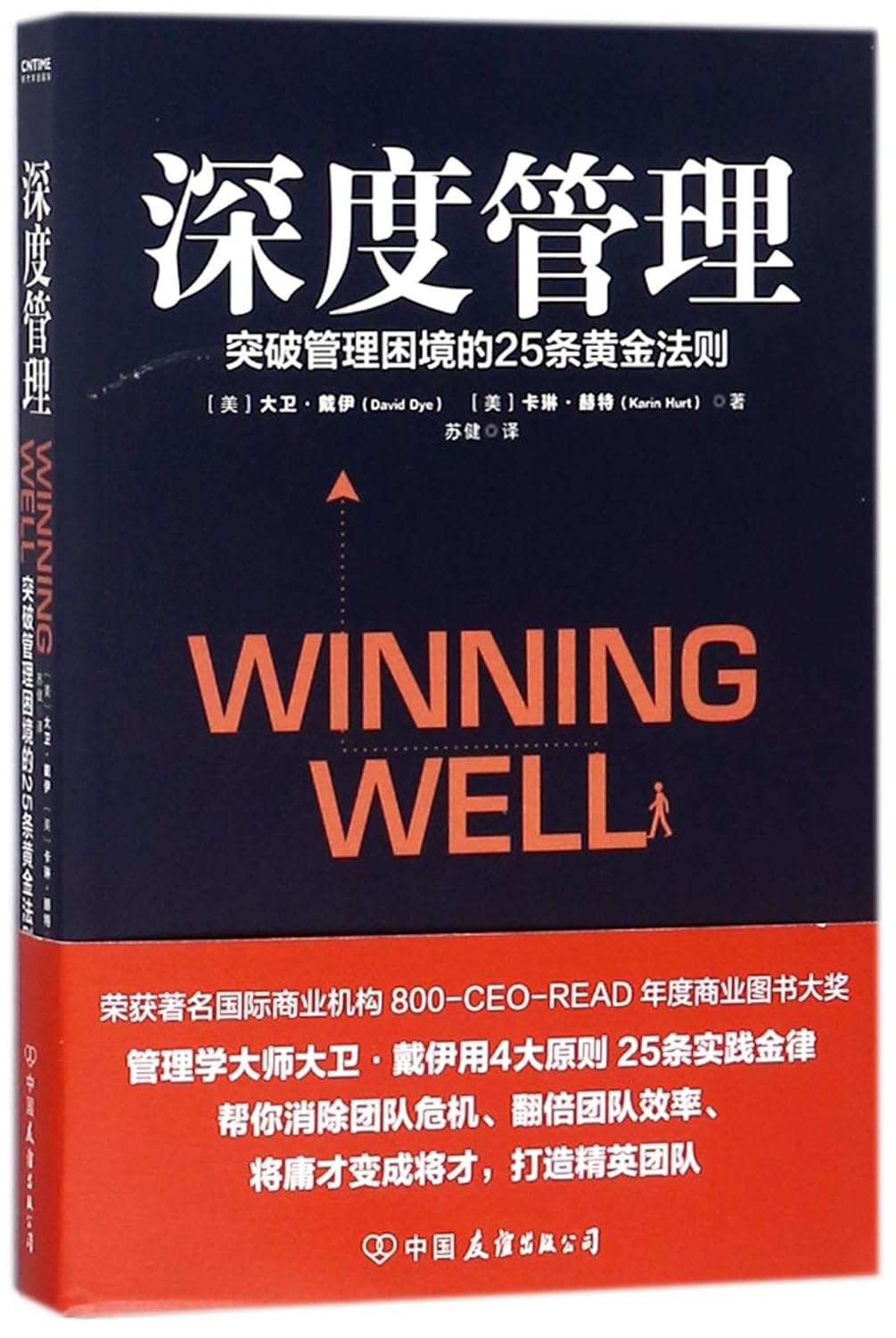 Amazon.com: Winning Well (Chinese Edition): 9787505743816: David Dye ...