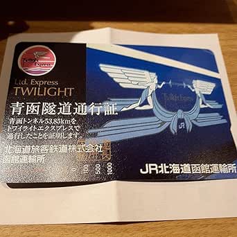 Amazon.co.jp: Sleeper Express Twilight Express Seikan Tunnel Password ...