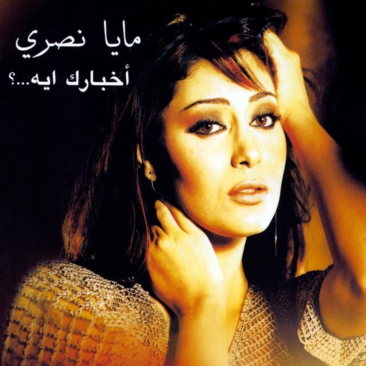 Kifak Inta song by Fairuz from Kifak Inta on Amazon Music