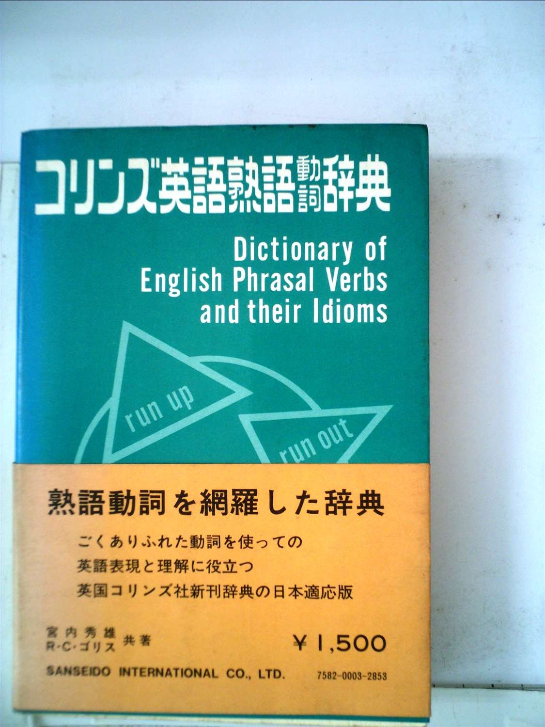 Collins English Dictionary verb phrase (1976) ISBN: 4879633828 ...