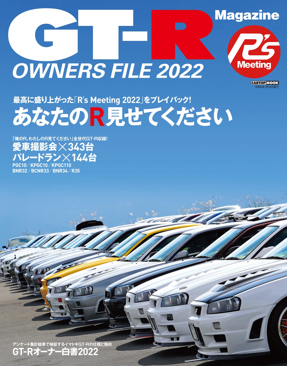 GT-R OWNERS FILE 2022 (CARTOP MOOK) | GT-R MAGAZINE編集部 |本 | 通販 | Amazon