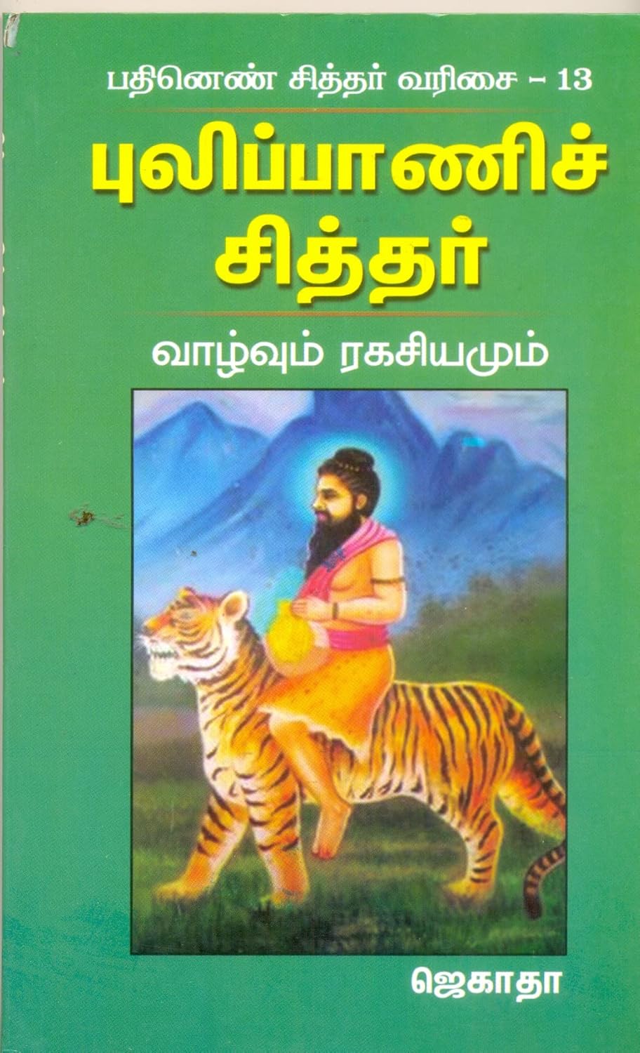 Pulipani Siddhar - Tamil : Jegatha: Amazon.in: Books