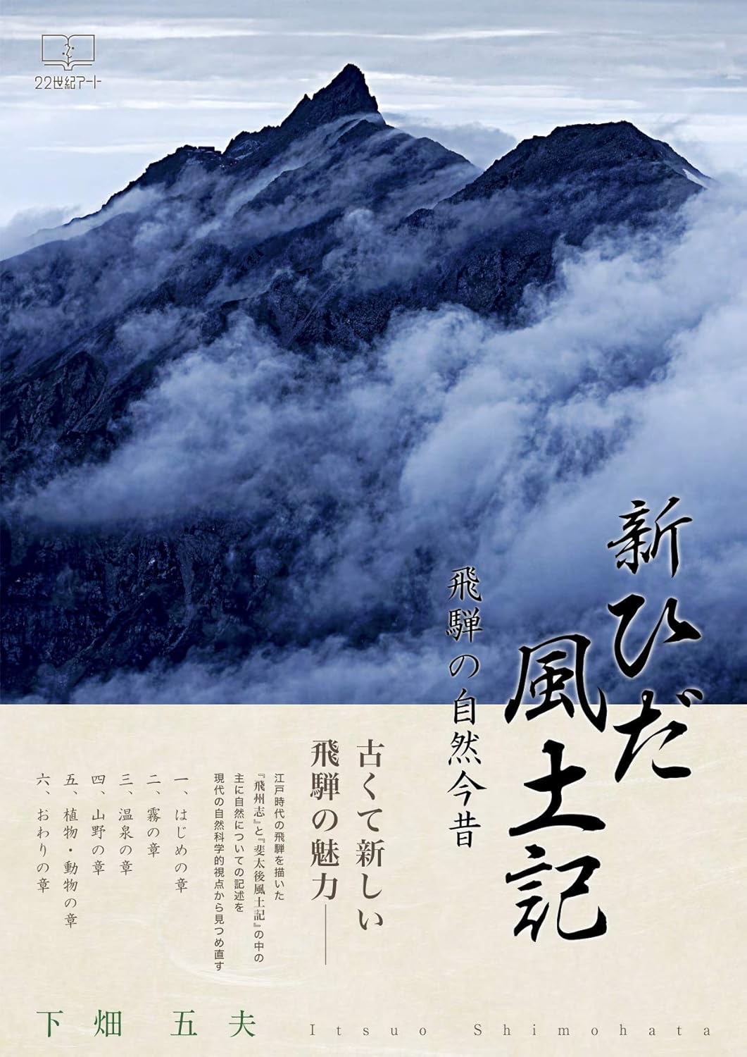 topography of new Hida: Nature of Hida (22nd CENTURY ART) (Japanese ...