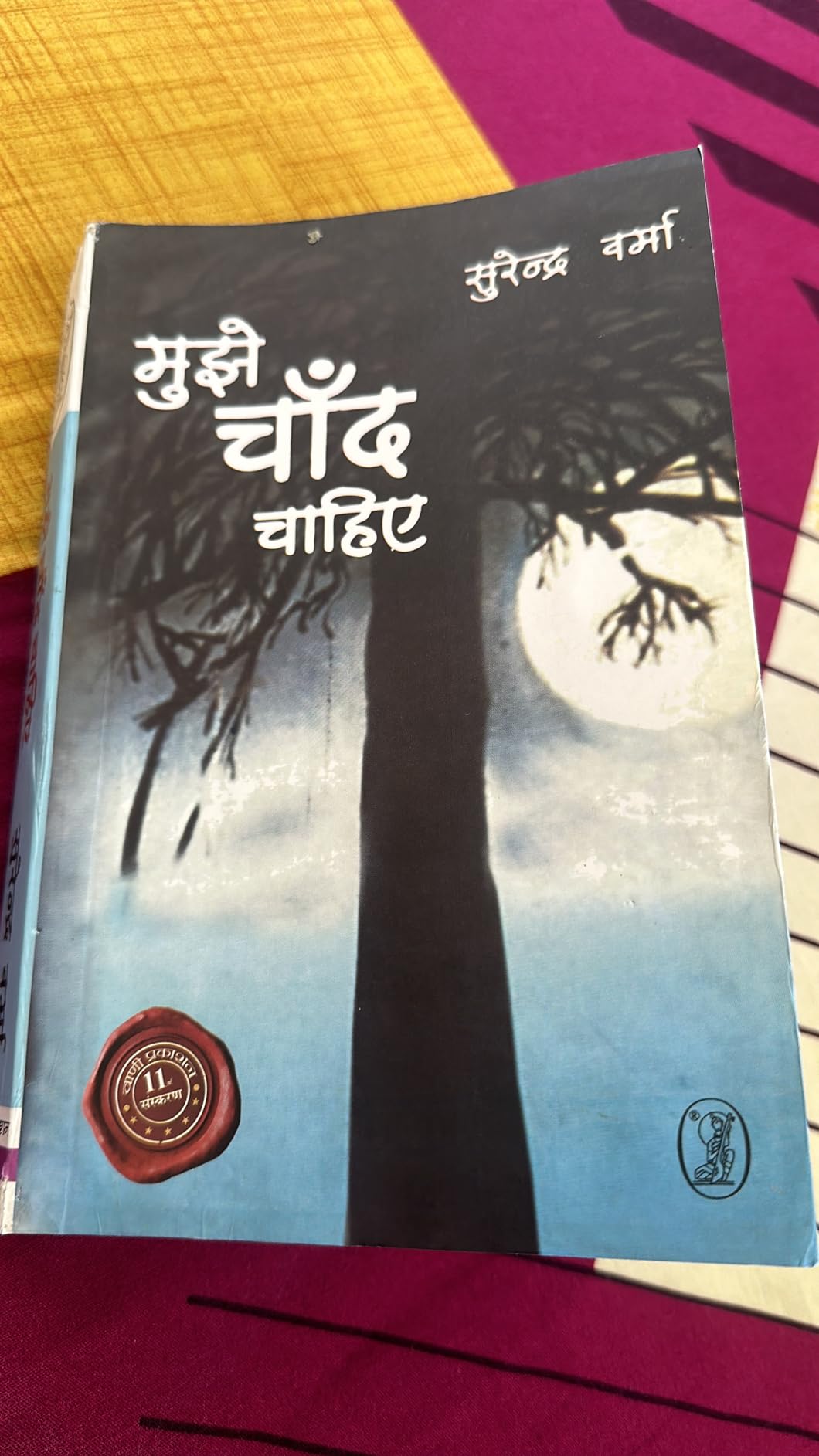 Buy Mujhe Chand Chahiye Book Online at Low Prices in India | Mujhe ...
