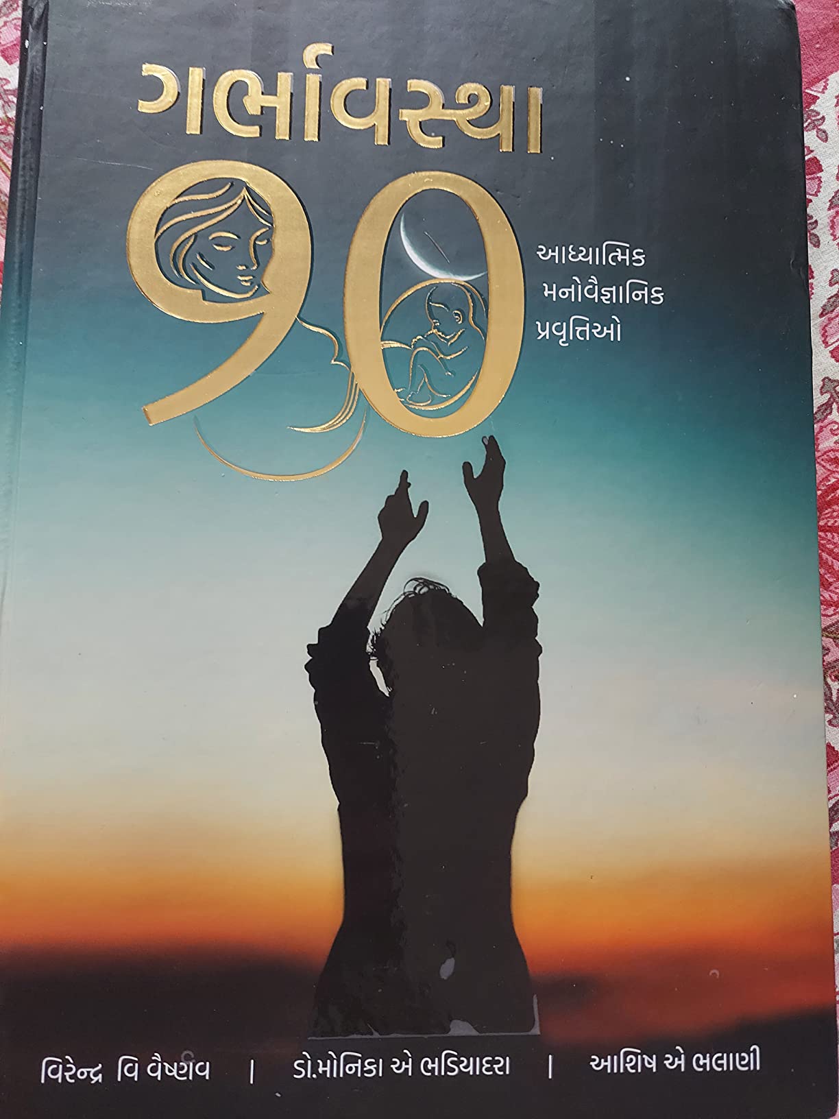 Garbha Sanskar Book "Garbhavastha 90" World's First book explaining and ...