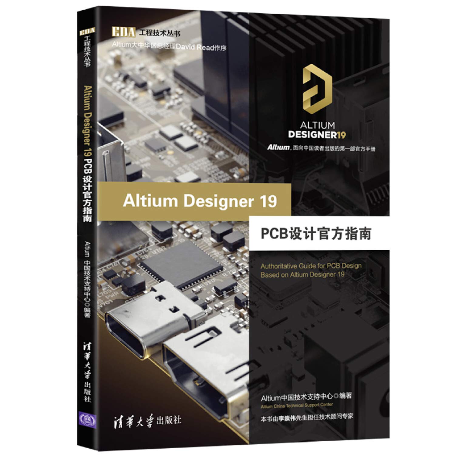 Altium Designer 19 PCB设计官方指南 : Amazon.co.uk: Books