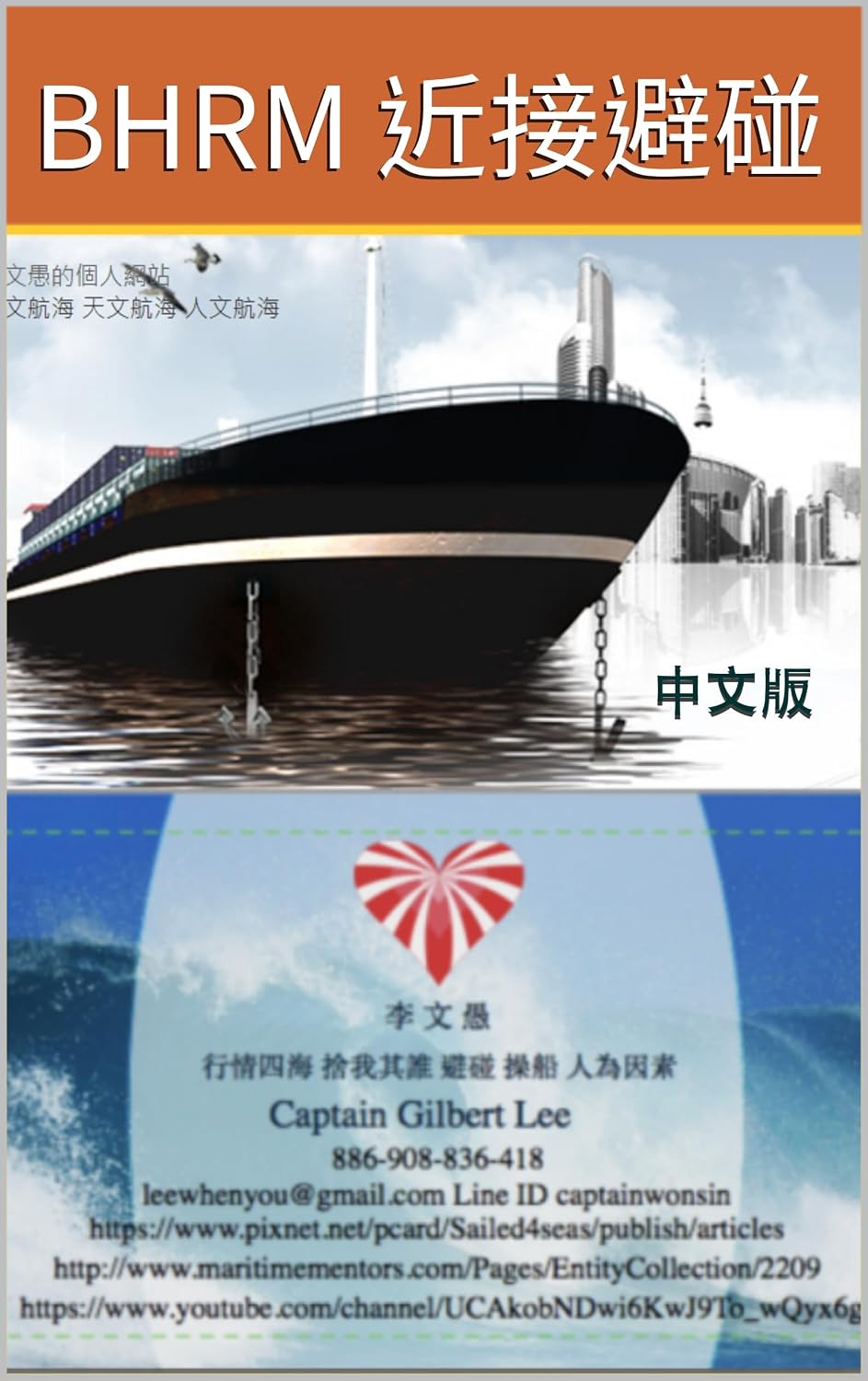 Amazon.com: BHRM 近接避碰: Bridge Human Resourse Management part 1 (BHRM ...