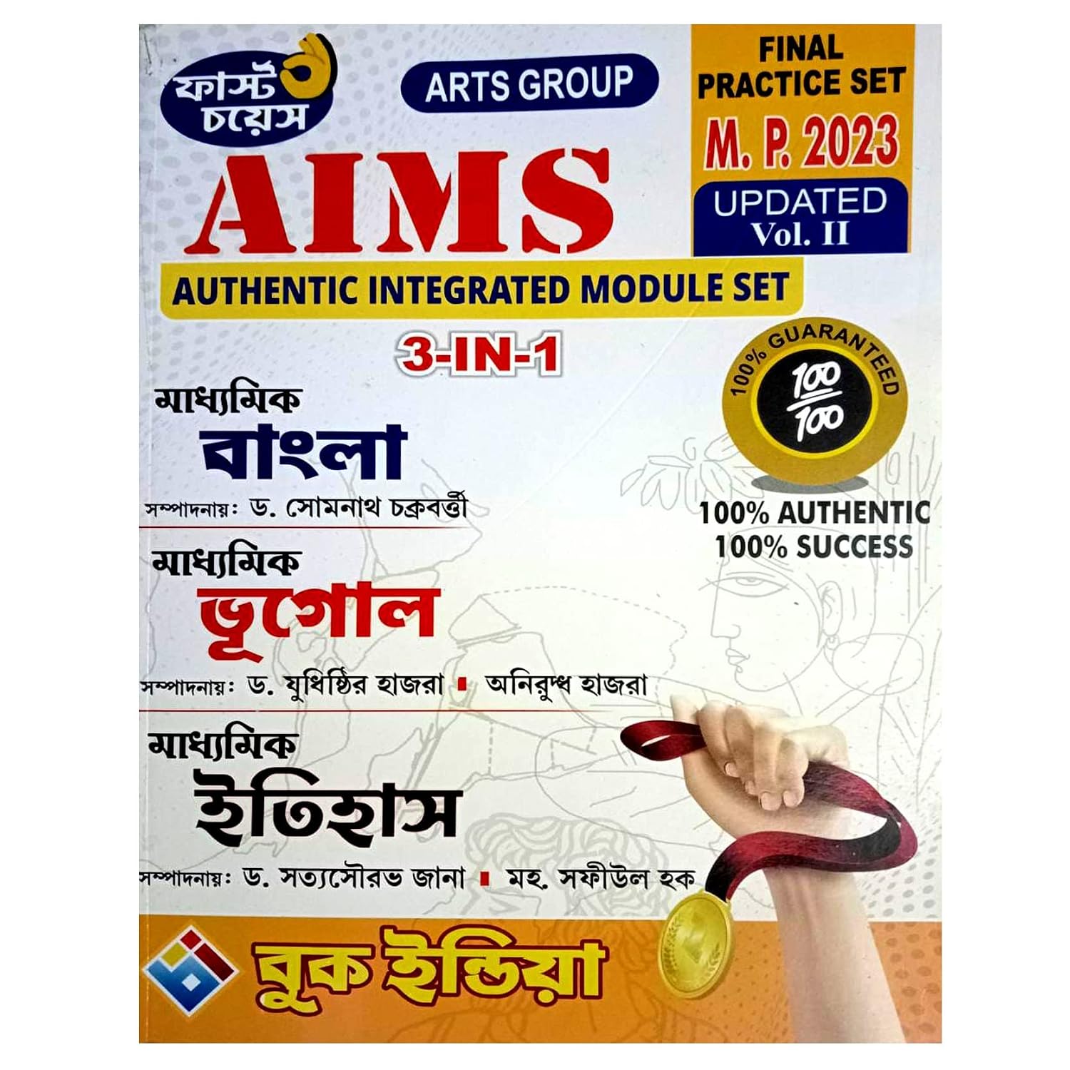 AIMS Final Practice Set Madhyamik 2023 With Suggestion ( Bengali ...