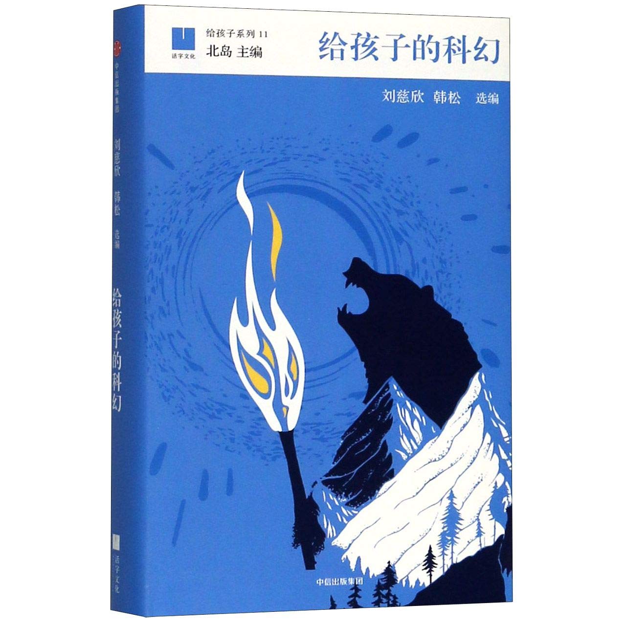 Amazon.com: Science Fiction for Kids (Chinese Edition): 9787508694757 ...