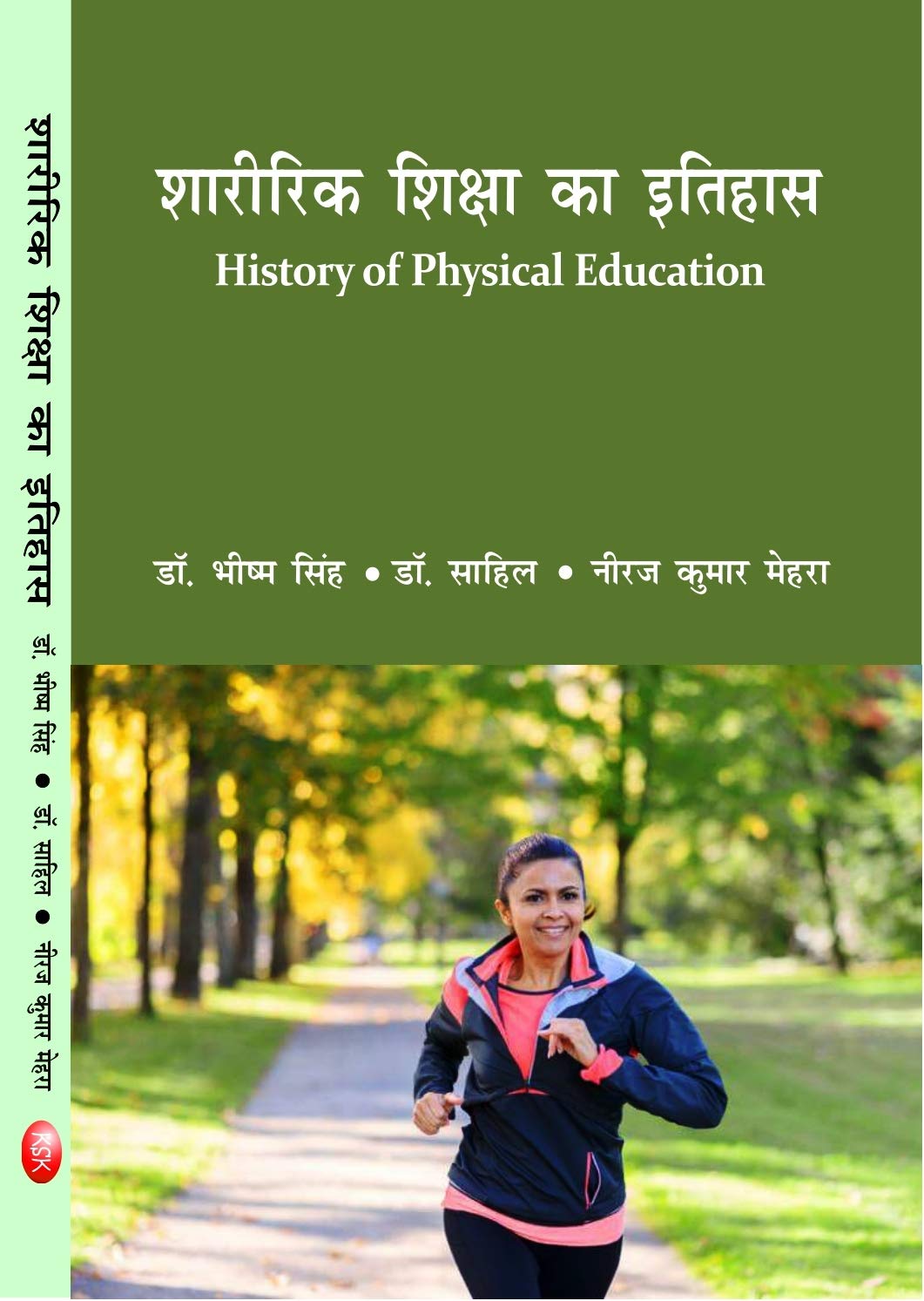 SHARIRIK SHIKSHA KA ITIHAS (B.A. & BSC) : Dr. Bhism Singh, Dr. Sahil ...
