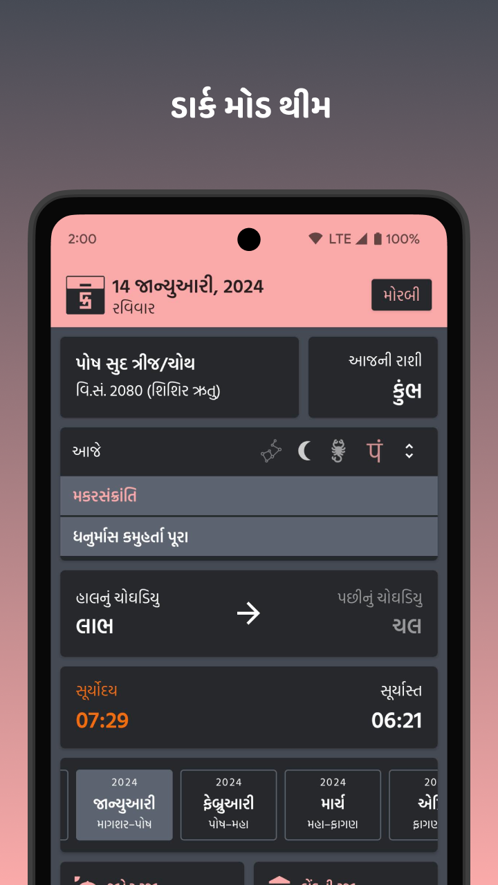 Gujarati Calendar Mitra (2024) - App on Amazon Appstore