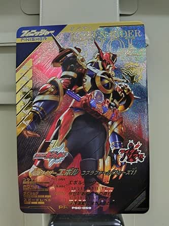 Amazon.co.jp: ガンバレジェンズ エボル キャンペーンプロモカード LR ゆく年くる年 PSC-059 4 : おもちゃ