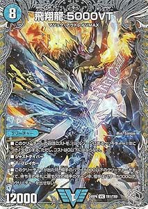 Amazon.co.jp: デュエルマスターズ 王道篇 飛翔龍 5000VT(銀トレジャー) 悪魔神、復活（DM24-RP4） | デュエマ 水文明 クリーチャー : おもちゃ