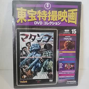 Amazon.co.jp: Matango Toho Special Effects Movie DVD Collection 15 38 ...