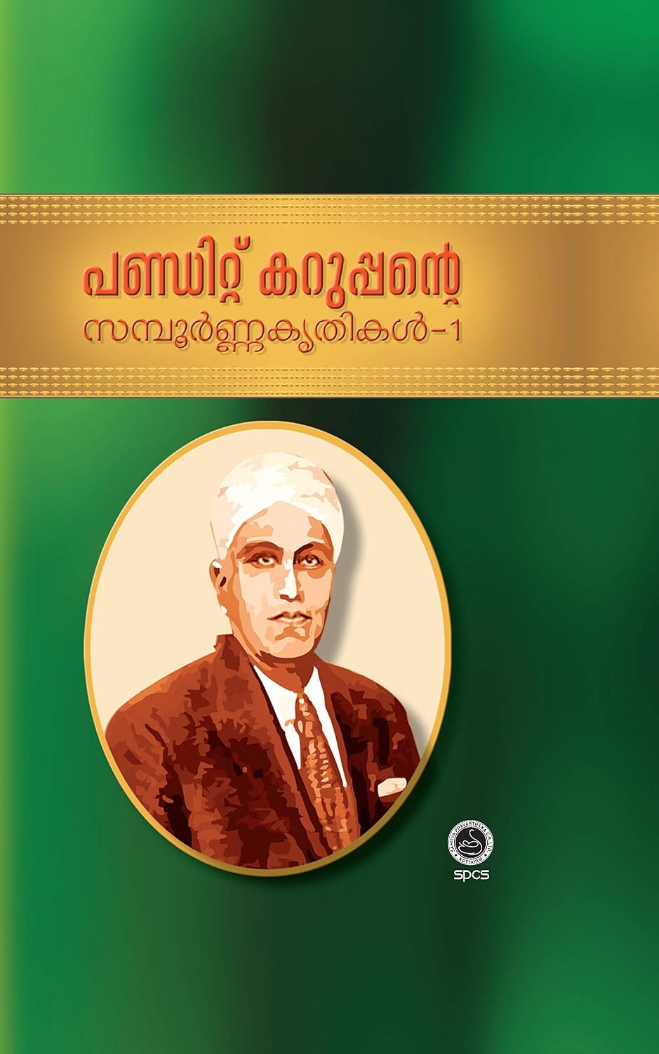 Buy Pandit Karupante Sampoorna Krithikal-1, 2 Book Online at Low Prices ...