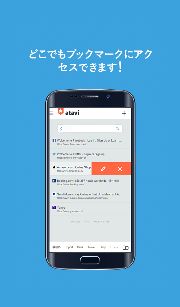 Atavi Bookmarks-Amazonアプリストアのアプリ