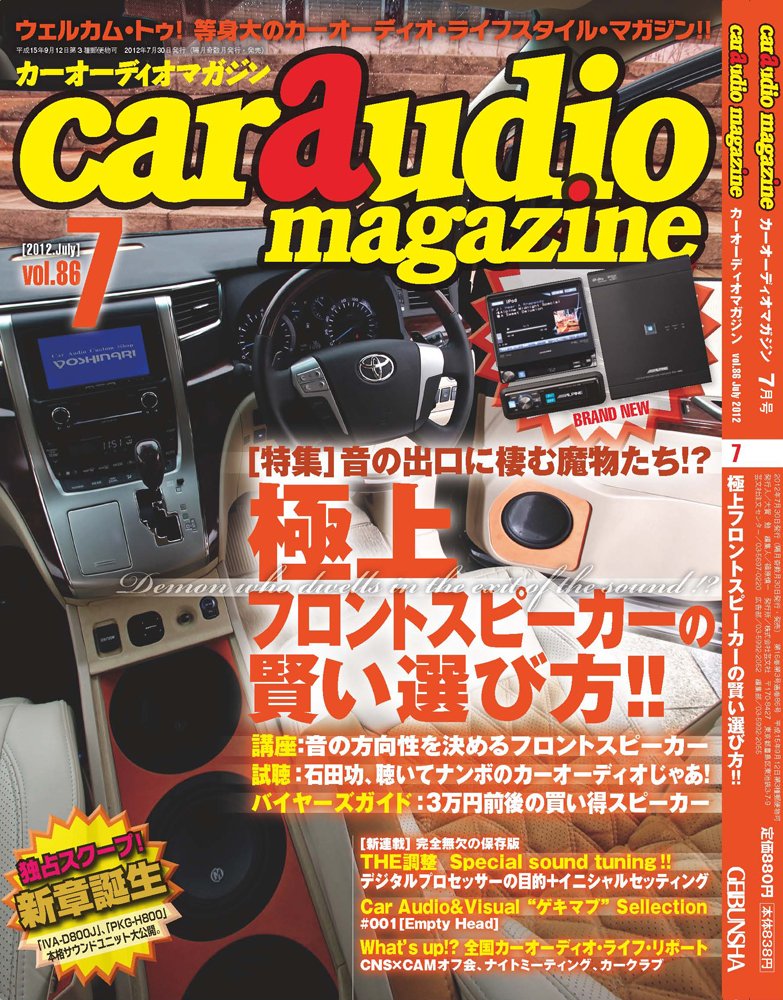 Amazon.co.jp: car audio magazine (カーオーディオマガジン) 2012年 07月号 [雑誌] : 本