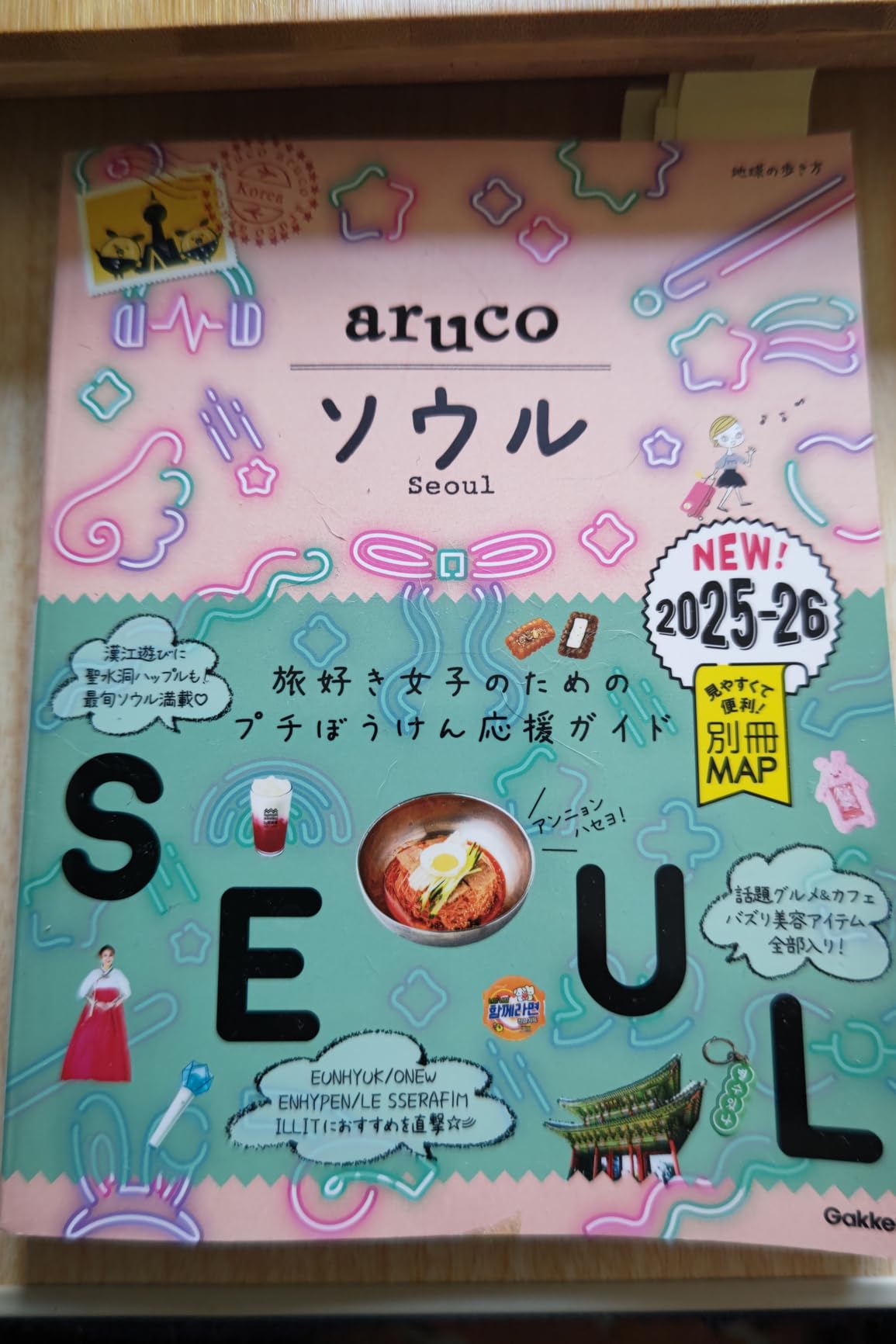 Amazon.co.jp: 02 地球の歩き方 aruco ソウル 2025~2026 (地球の歩き方aruco 2) : 地球の歩き方編集室: 本