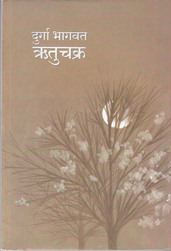 Rutuchakra (Marathi): 9788171857319: Amazon.com: Books