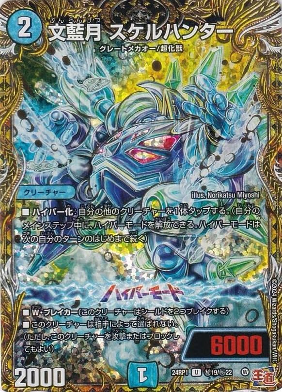 Amazon.co.jp: 【シークレットレア】デュエマ DM24RP1 秘19/秘22 文藍月 スケルハンター (U アンコモン) 王道篇第1弾 デーモン・オブ・ハイパームーン (DM24 ...