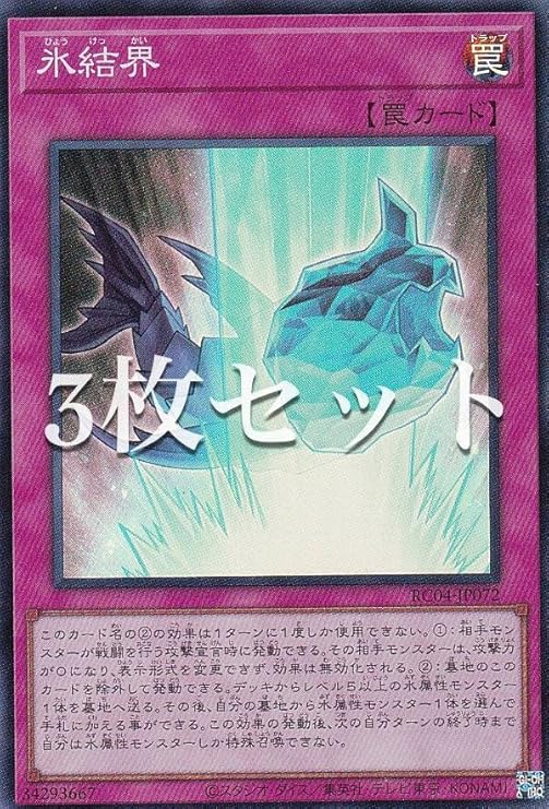 Amazon.co.jp: 【3枚セット】遊戯王 RC04-JP072 氷結界 (日本語版 スーパーレア) RARITY COLLECTION －QUARTER CENTURY EDITION ...