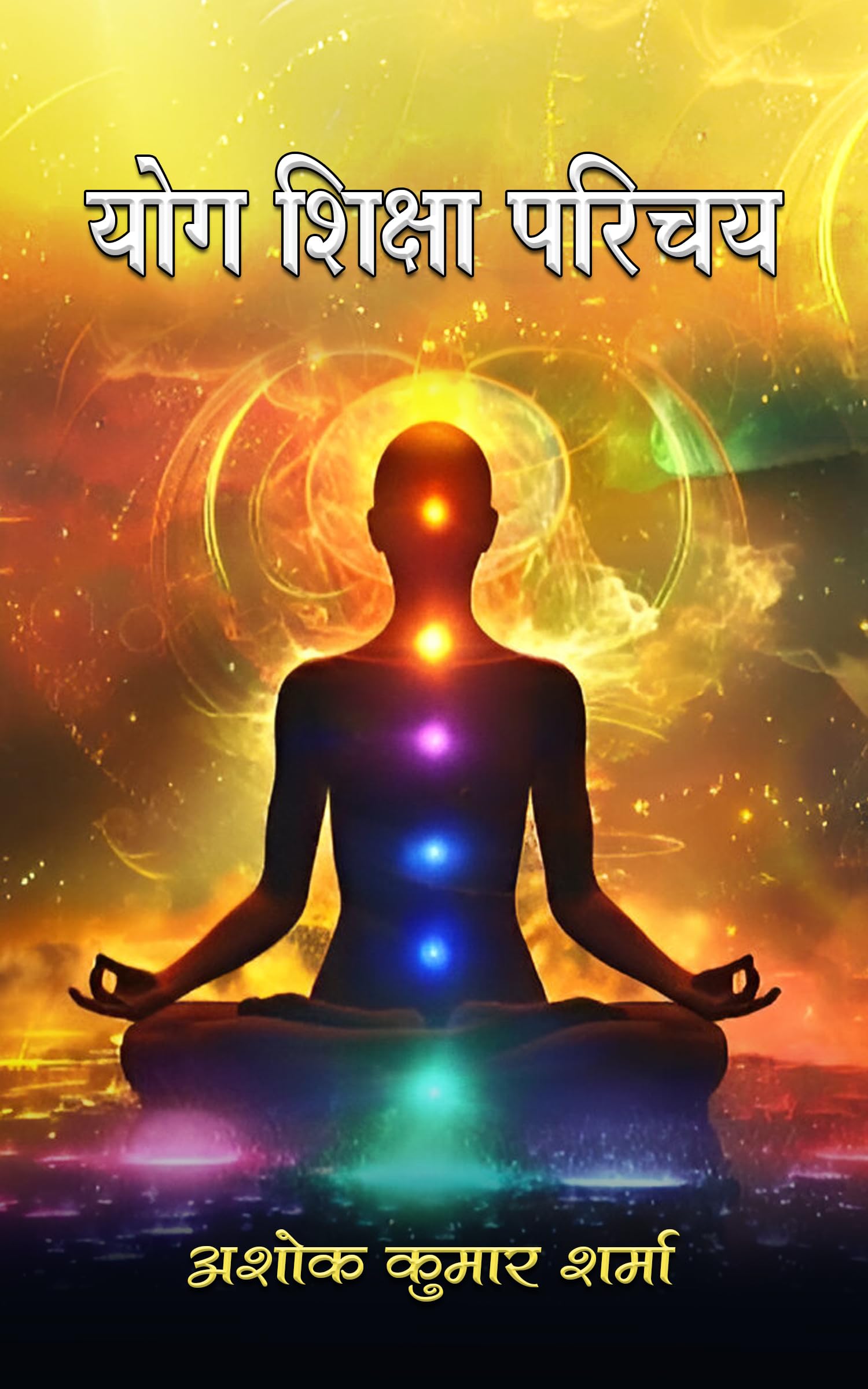 Buy Yog Shiksha Parichay Book Online at Low Prices in India | Yog ...