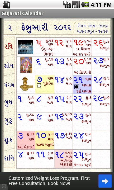 Hindu Calendar Gujarati - App on Amazon Appstore