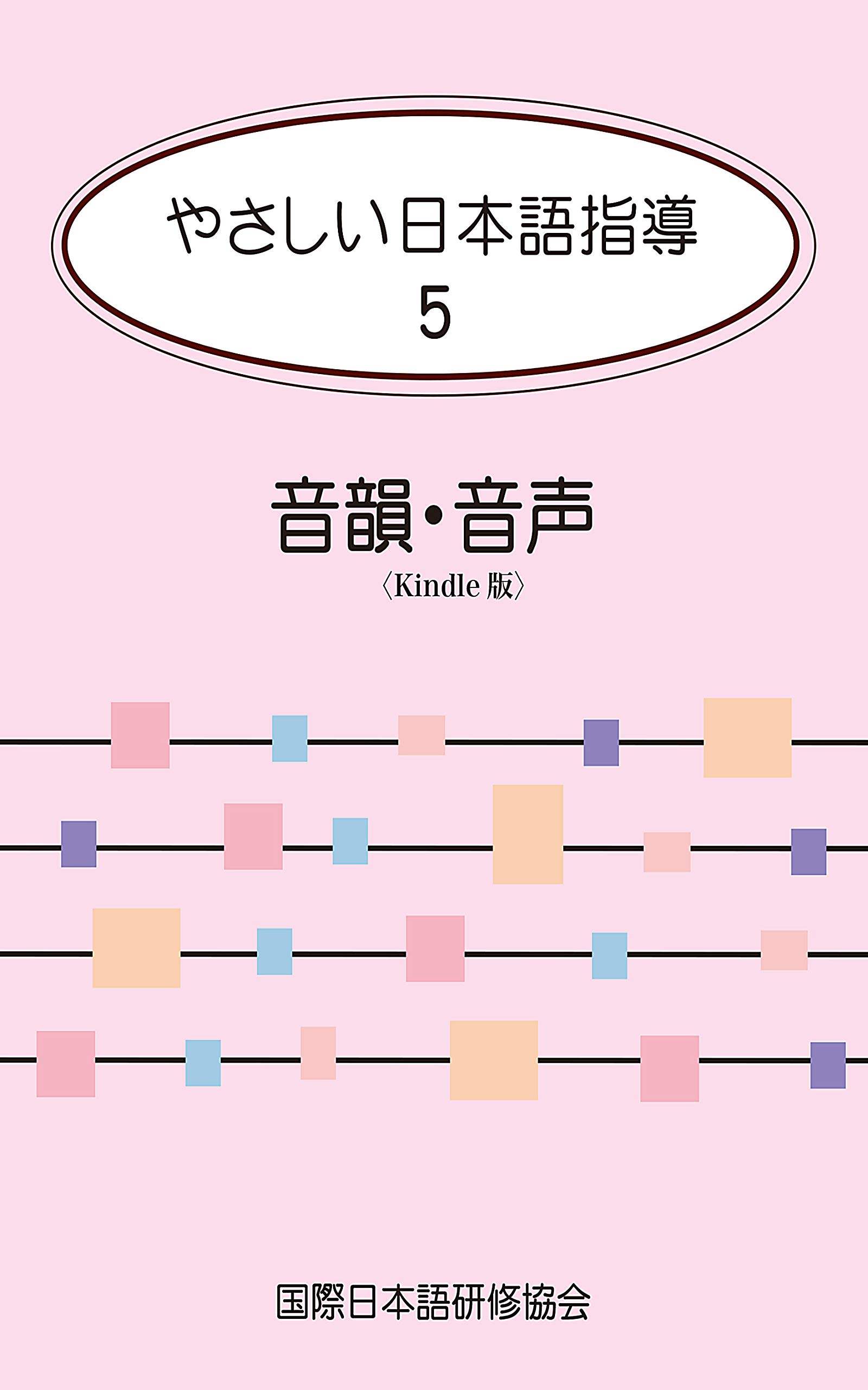 Buy Yasasii Nihongo Sidou 5 Onin-Onsei (Nihongo Sidou Kyoukasyo ...