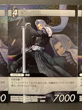 Amazon.co.jp: FFTCG Sephiros FF7 Promotional Card Holo : Toys & Games